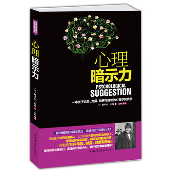  心理暗示力9787511336248