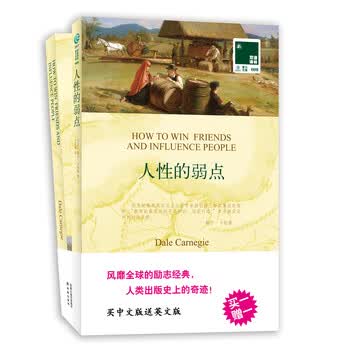 双语译林:人性的弱点(全两册)9787544720212