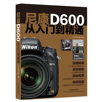 尼康D600从入门到精通