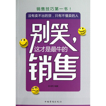别笑这才是*牛的销售