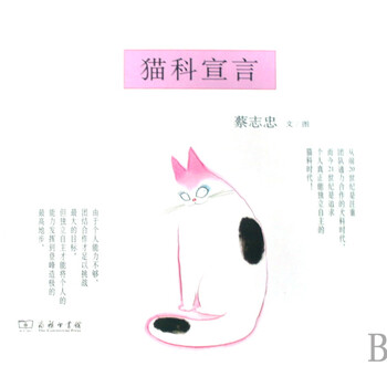 猫科宣言