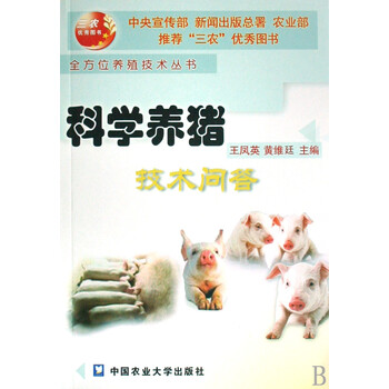 科学养猪技术问答/全方位养殖技术丛书