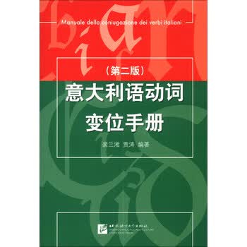 正版新书~~~语动词变位手册（第2版）9787561936856