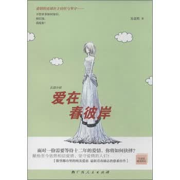 爱在春彼岸