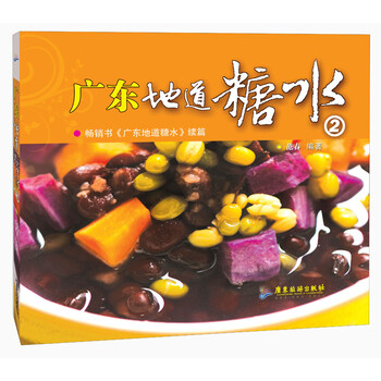 [正版图书]广东地道糖水2