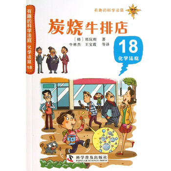 炭烧牛排店(18化学法庭)/有趣的科学法庭