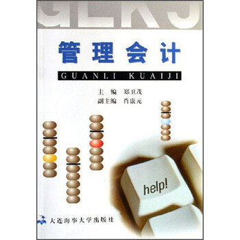 管理会计