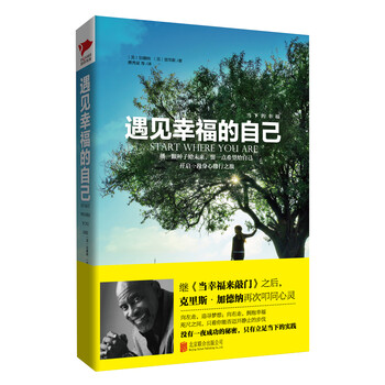遇见幸福的自己