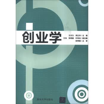 创业学