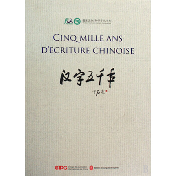 汉字五千年