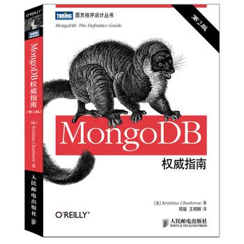 MongoDB权威指南 第2版(图灵出品)
