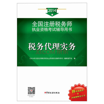  税务代理实务9787567800304