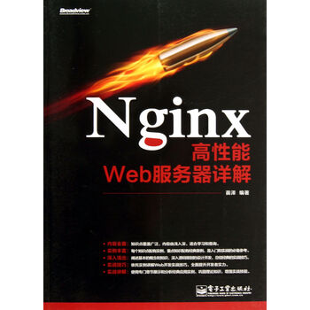 Nginx高性能Web服务器详解