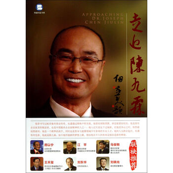 走近陈九霖/约瑟同道书系