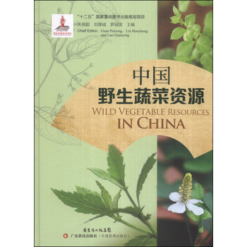 中国野生蔬菜资源