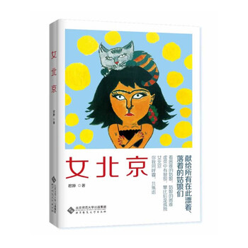 女北京