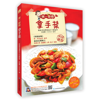 第一厨娘：拿手菜
