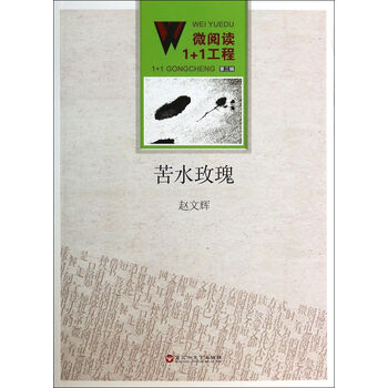 苦水玫瑰/微阅读1+1工程