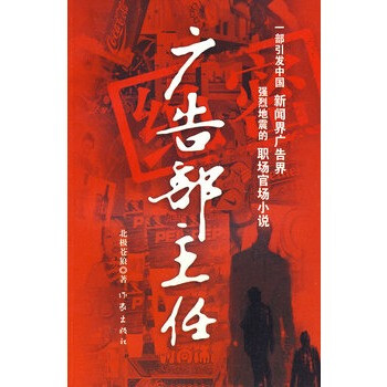 广告部主任