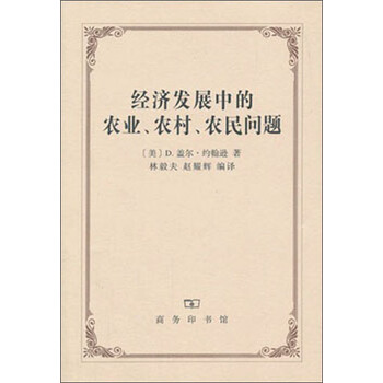 经济发展中的农业、农村、农民问题