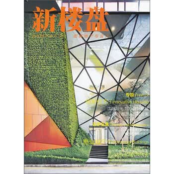新楼盘：创新住宅