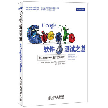 正版 GOOGLE软件测试之道9787115330246