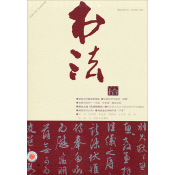 书法（2013·10月·总第289期）