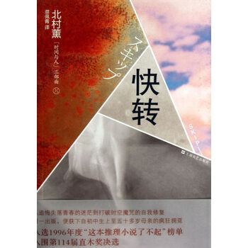 快转(时间与人三部曲)