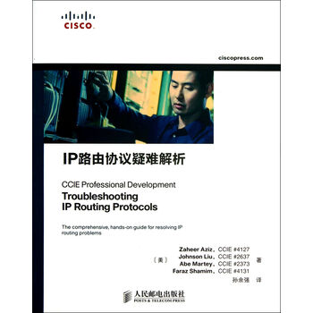 IP路由协议疑难解析