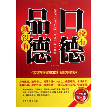 没有口德就没有品德