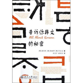 告诉你韩文的秘密