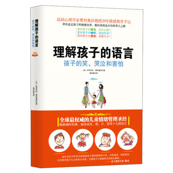 理解孩子的语言：孩子的笑、哭泣和害怕