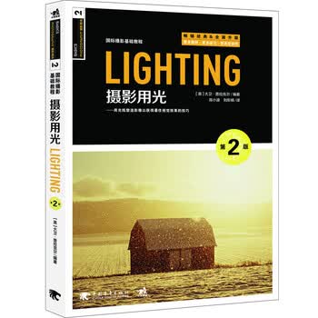 国际摄影基础教程：摄影用光9787515320205