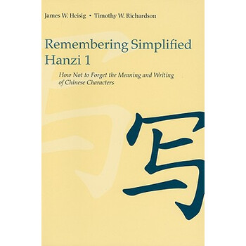 【】Remembering Simplified Hanzi, Book 1: