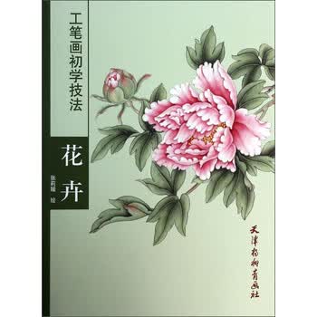 工笔画初学技法：花卉