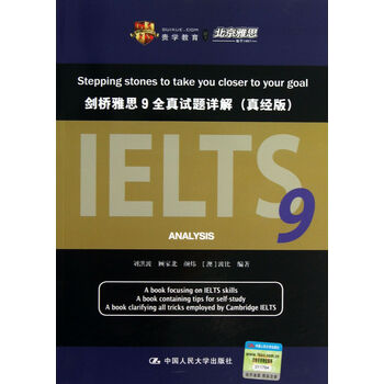 剑桥雅思9全真试题详解(真经版)