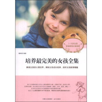 培养~完美的女孩全集9787555500537