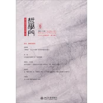 哲学门（第14卷·2013年第1册·总27辑）