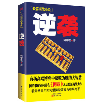逆袭