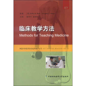 临床教学方法