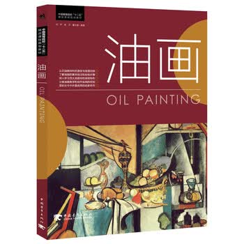 油画9787515322278