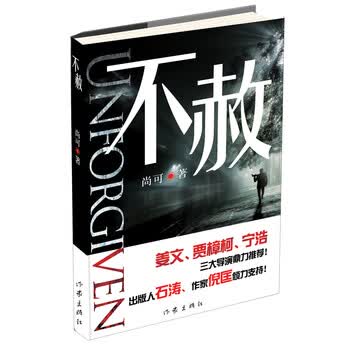 正版 不赦9787506373302