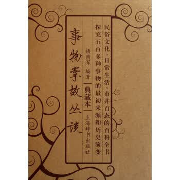 事物掌故丛谈(共9册典藏本)(精)