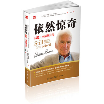 【正版新书】依然惊奇   9787512350595