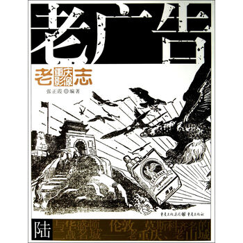 老广告/老重庆影像志