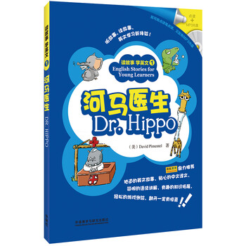 读故事学英文（1）：河马医生（附MP3光盘1张）
