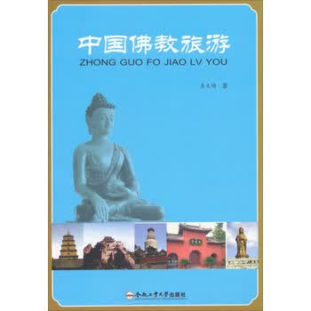 中国佛教旅游
