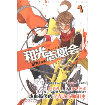 漫友精品图书系列：和光志原会（1）