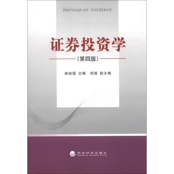 证券投资学（第4版）