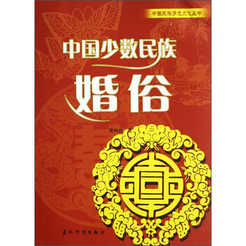   中国~~~~婚俗9787508510026五洲传播